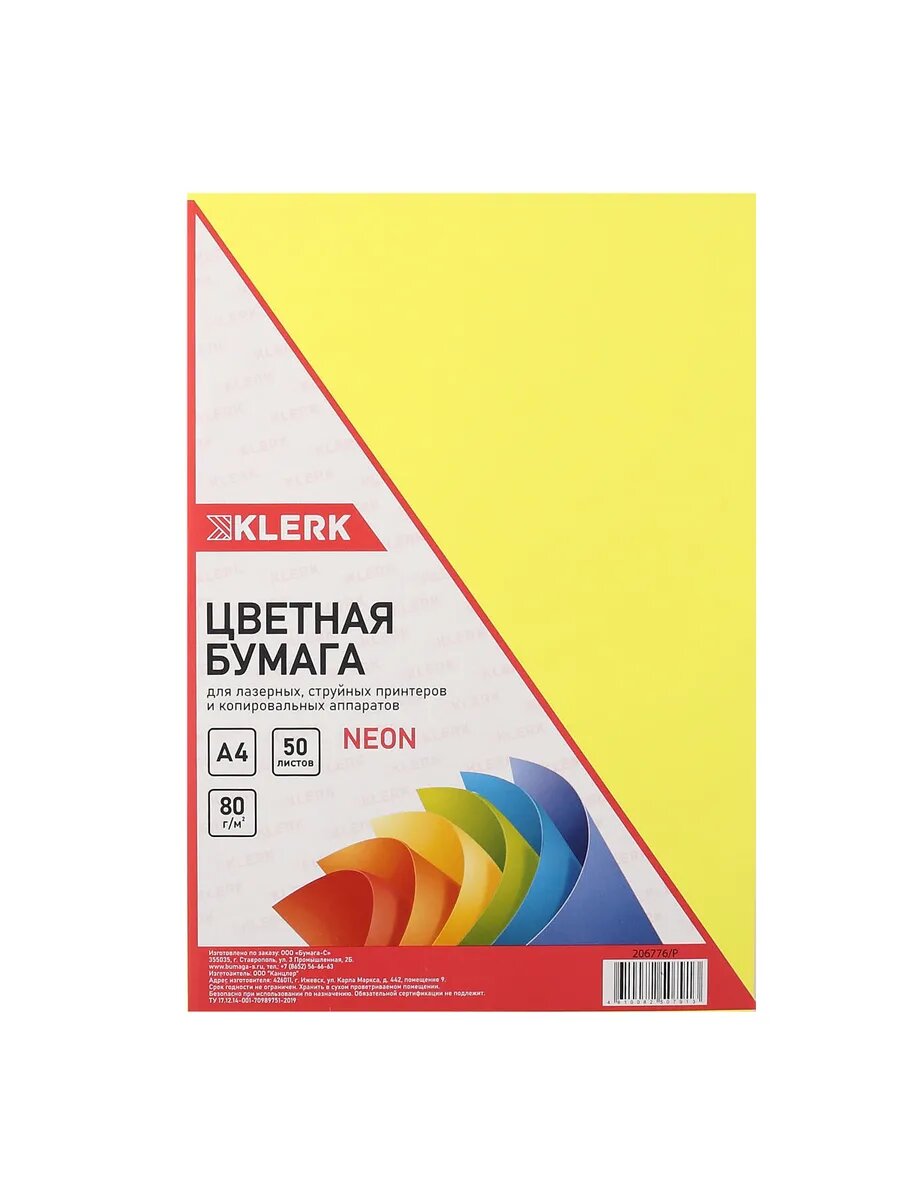 Бумага цветная для принтера А4 50 листов