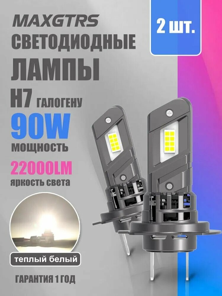 Лампа автомобильная MAXGTRS 6333/H7, H7, мощность 80Вт, 2шт.