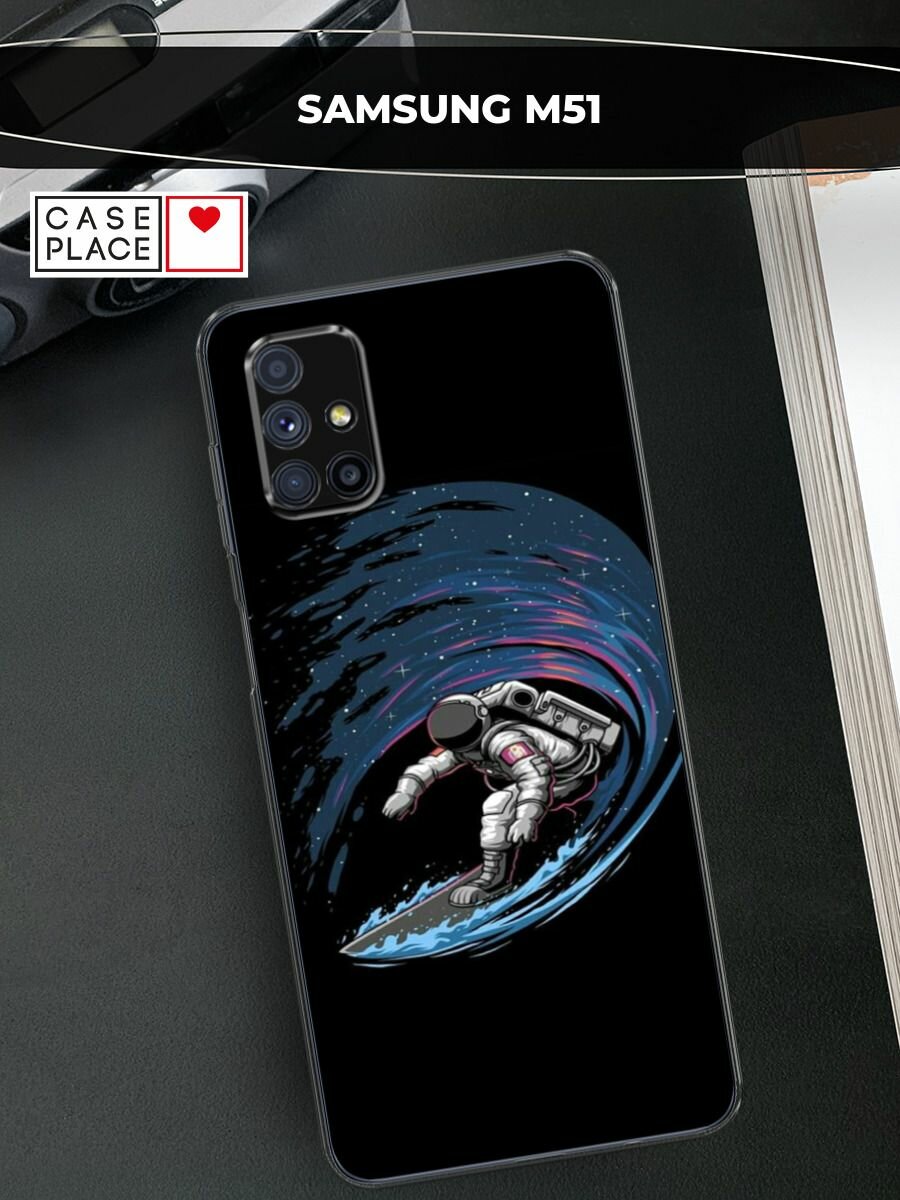 Чехол на Samsung Galaxy M51 / Самсунг Галакси М51 с принтом "Космонавт на серфе"