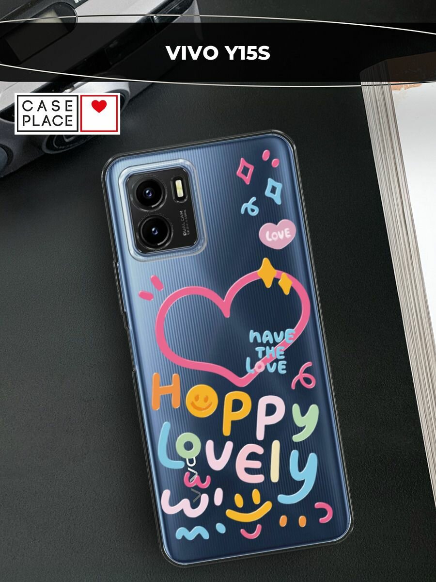 Чехол на Vivo Y15s / Виво Y15c с принтом "Happy lovely 2"