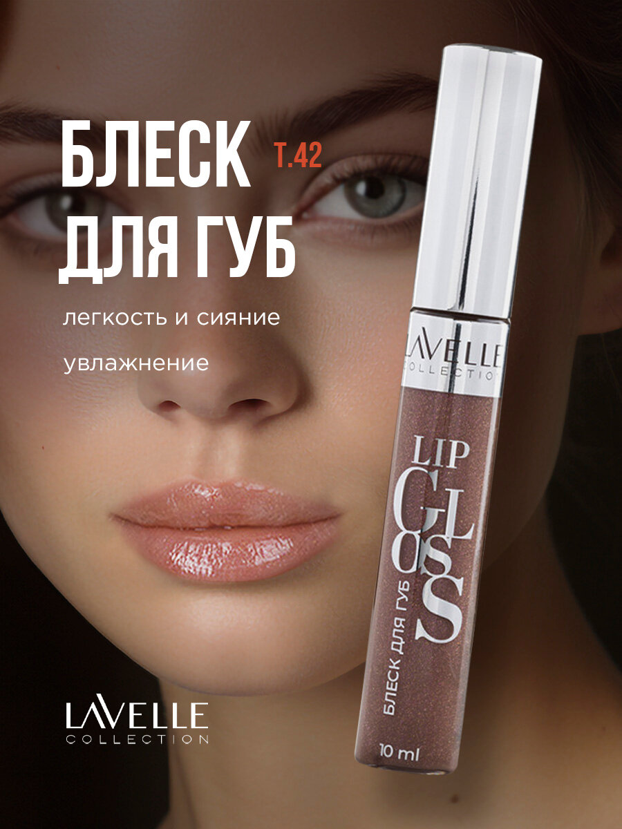 Блеск для губ Lavelle Collection увлажняющий бархатный финиш Lip Gloss Silver, тон 42 коралловый искрящийся