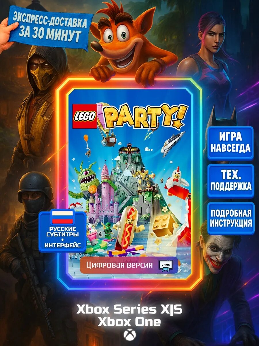 LEGO Party! One, Series X|S | Fictions | Русский интерфейс | Цифровая версия