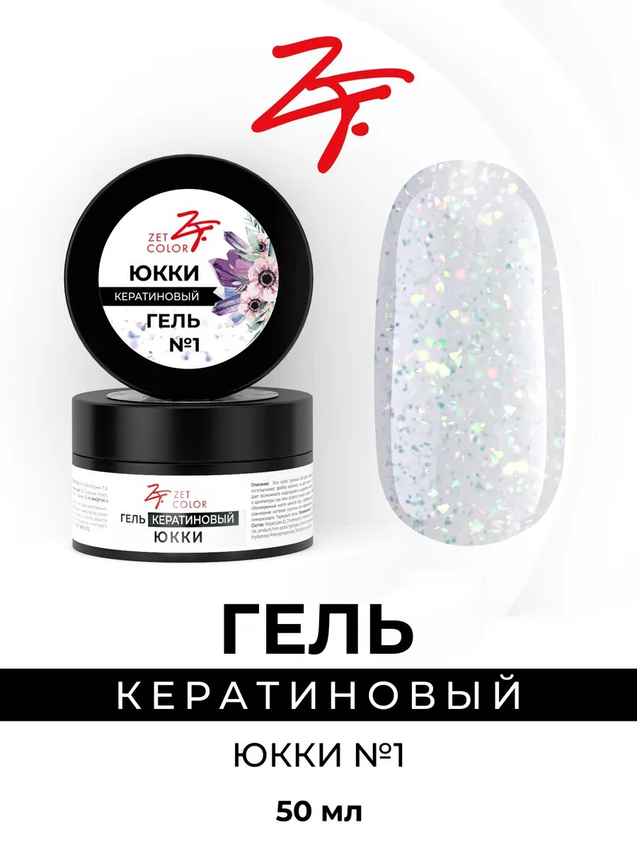 Гель Кератиновый Юкки (средней консистенции) №1 50 мл