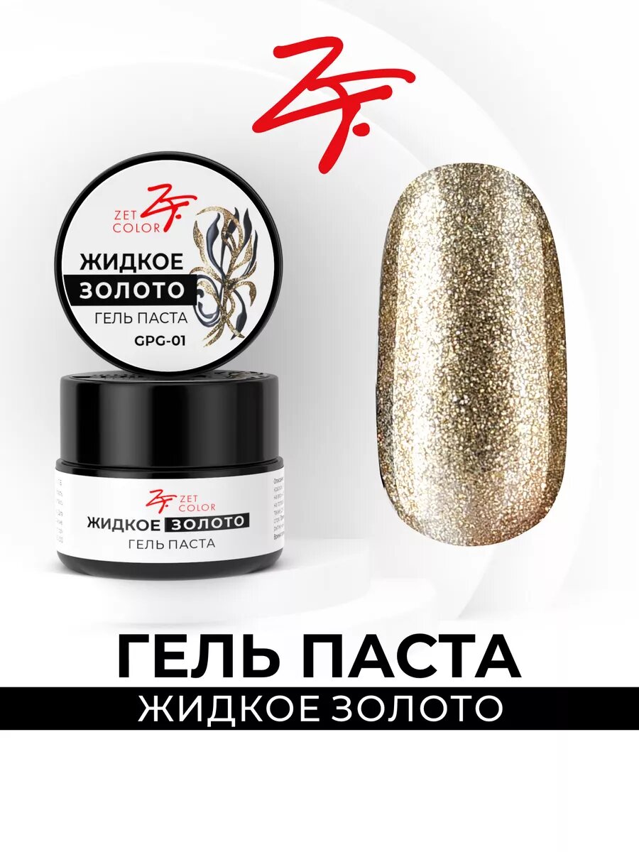 Паста "Жидкое золото" без липкого слоя