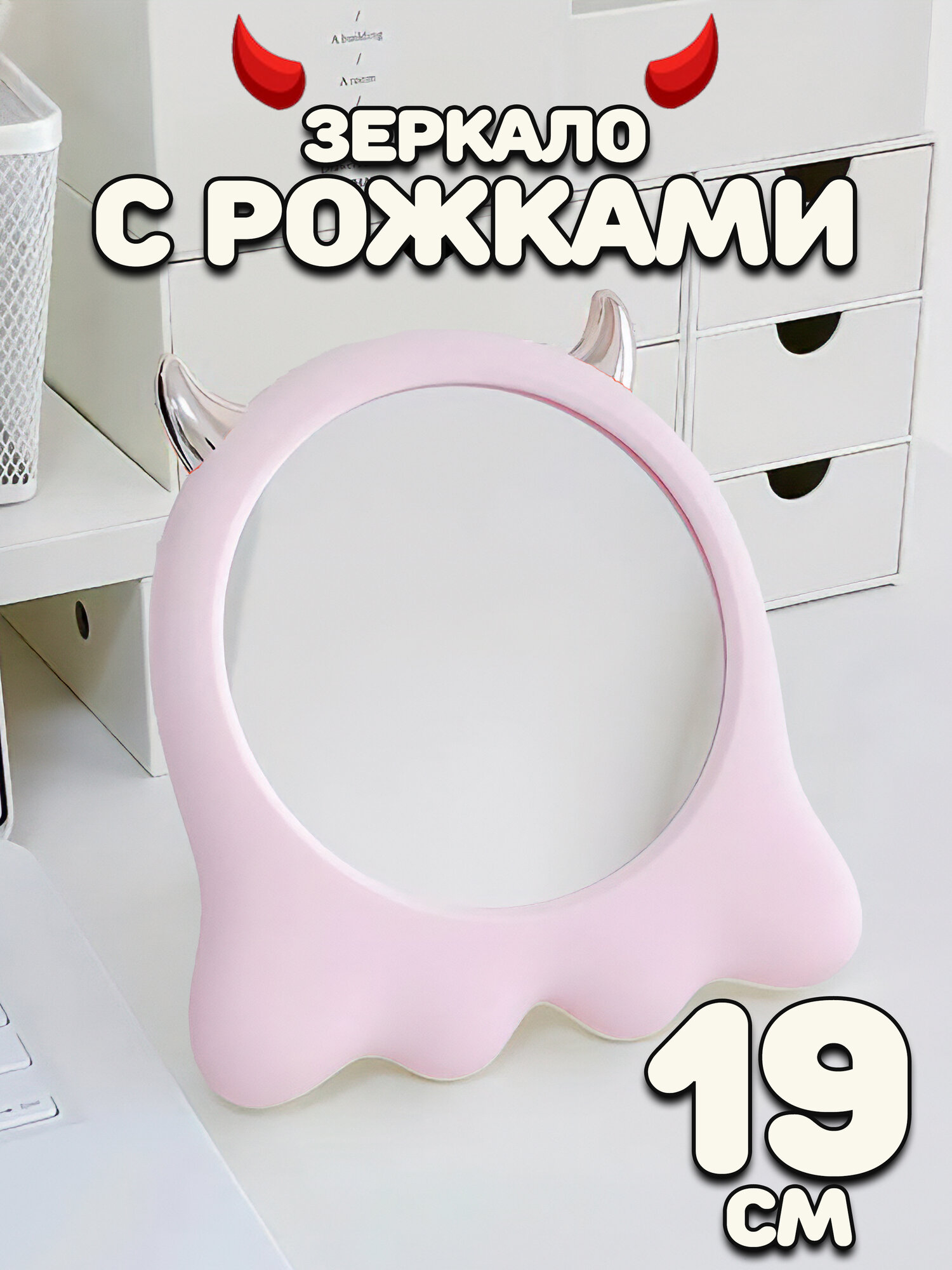 Зеркало косметическое настольное для макияжа Привидение розовое