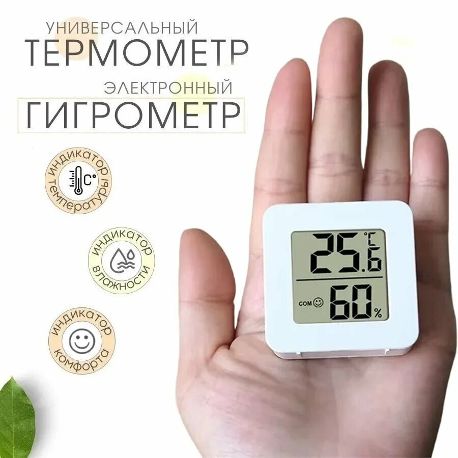 Термометр гигрометр комнатный электронный, метеостанция домашняя с беспроводным датчиком, SimpleShop