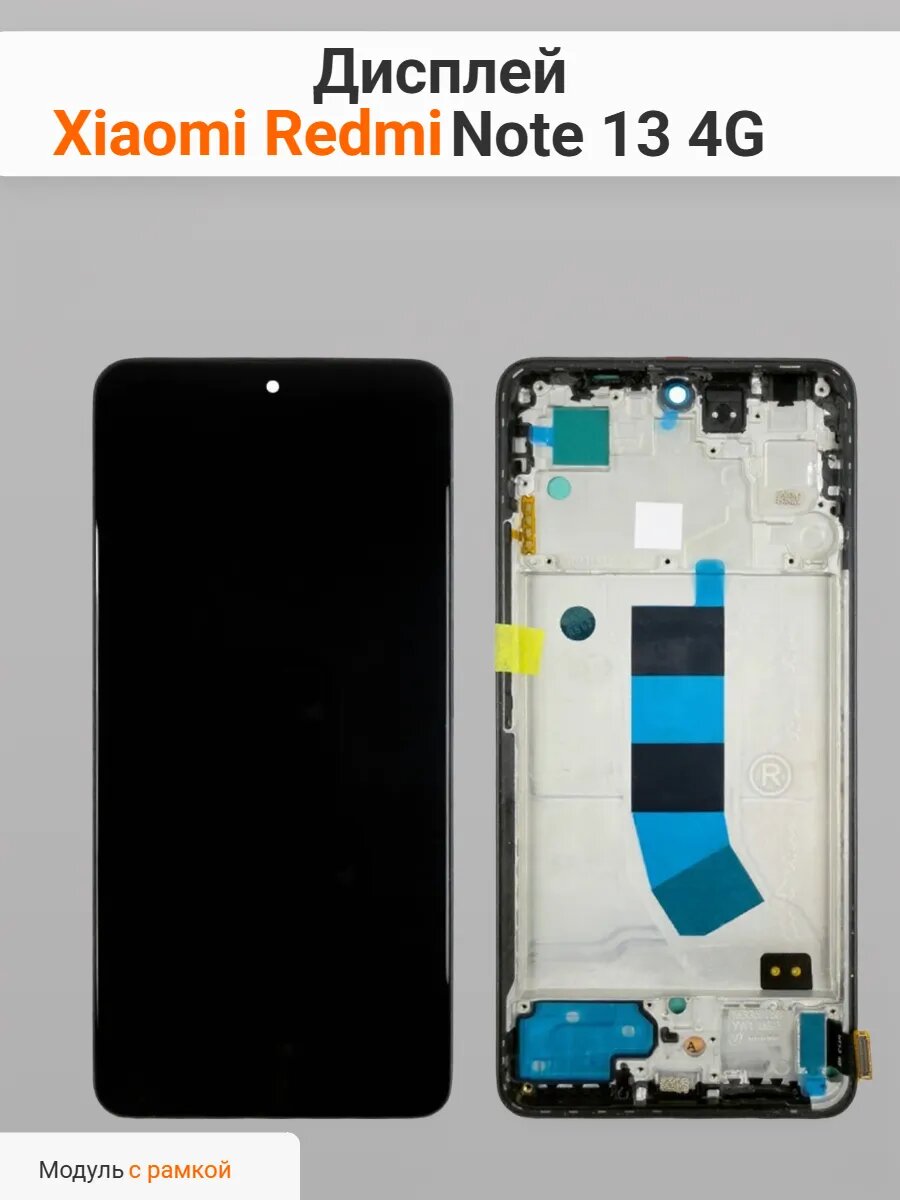 Дисплей для Xiaomi Redmi Note 13 4G с рамкой - (In-Cell)