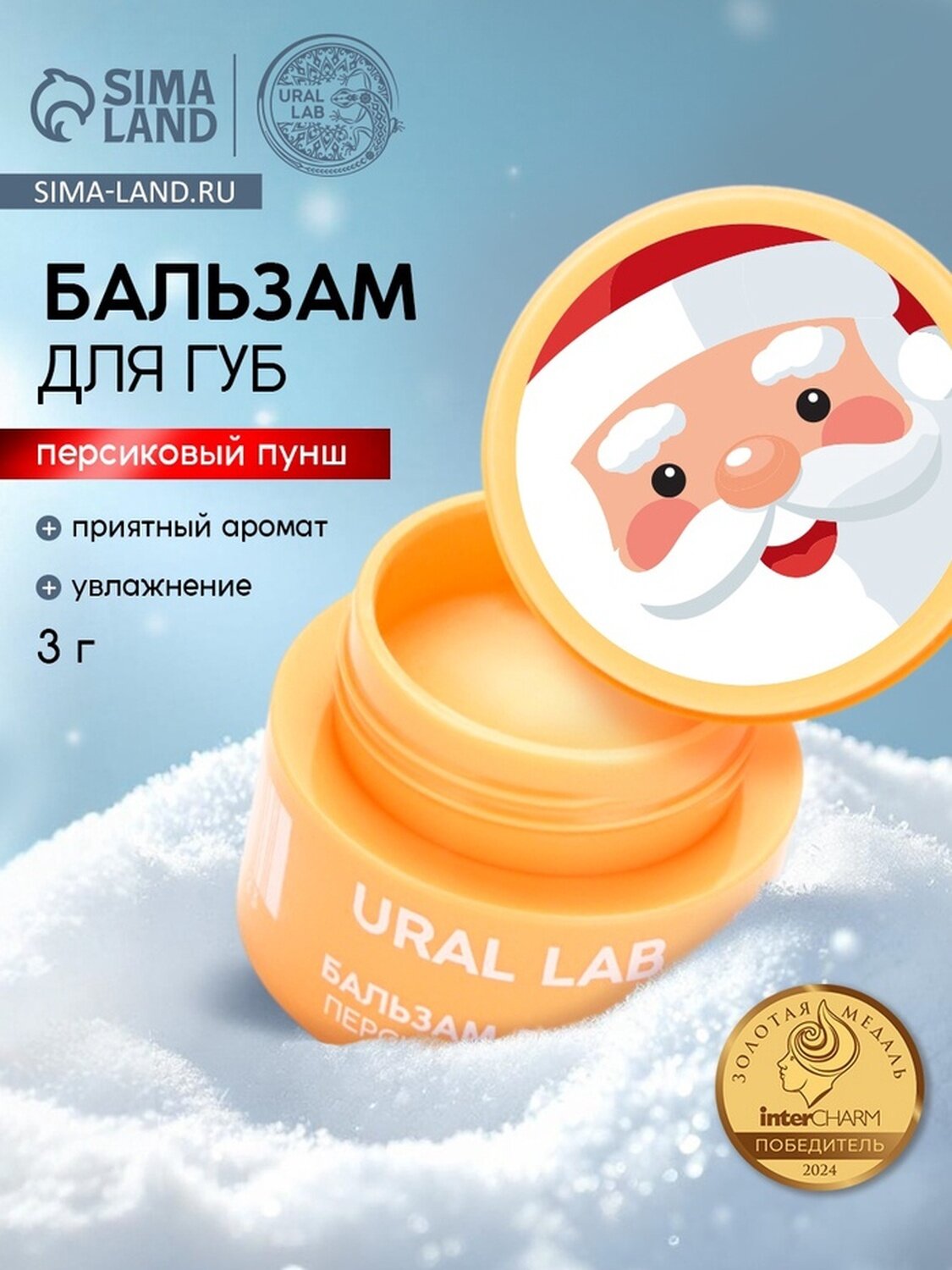 Бальзам для губ URAL LAB, увлажнение, 3 г, аромат персикового пунша