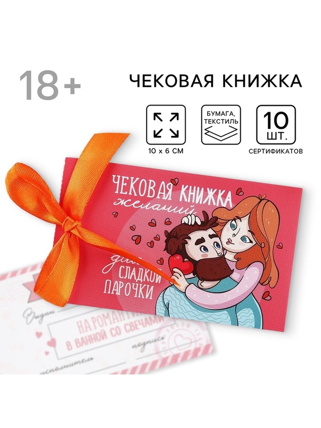 Чековая книжка желаний ArtFox "Моей половинке", размер 10 х 6 см