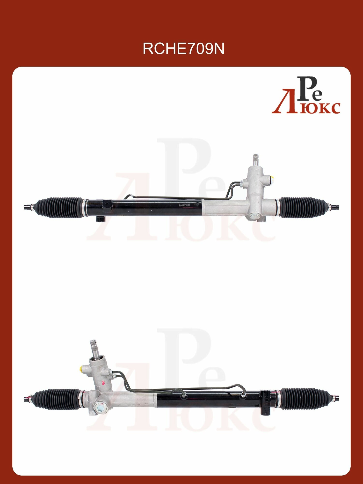 Гидравлическая рулевая рейка Chery M11 2008-, Chery M12 2008- RCHE709N
