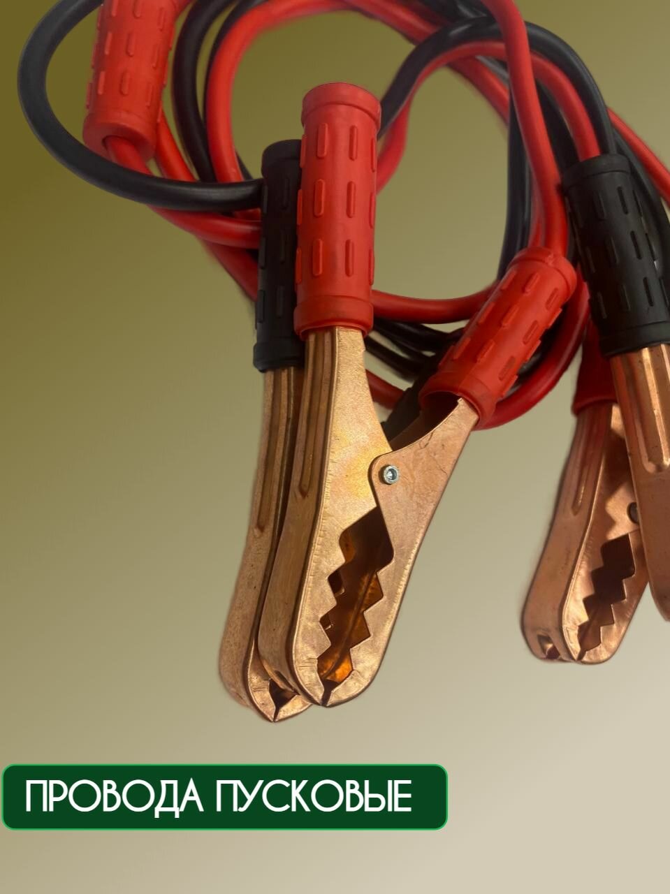 Провода пусковые для прикуривания; 800 А; 1.7 м