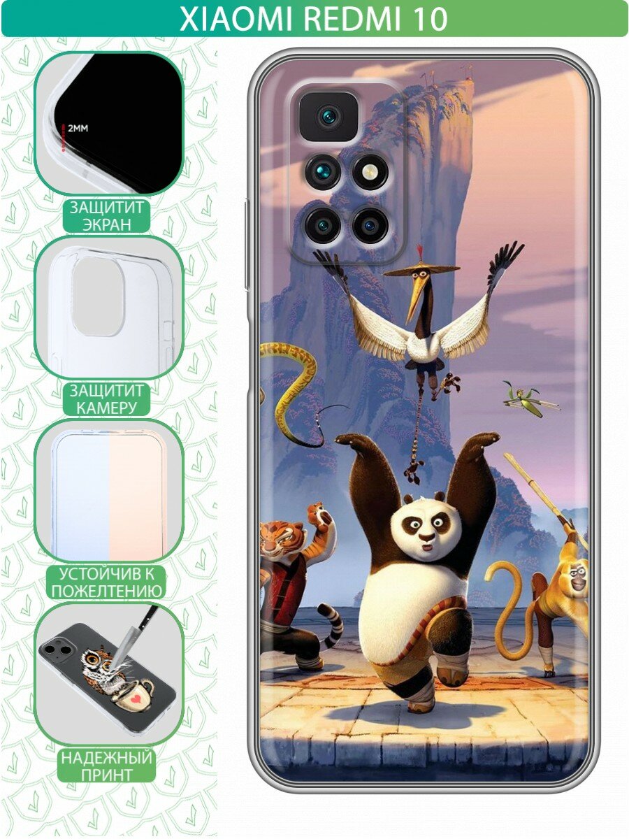 Чехол для Xiaomi Redmi 10 с принтом для детей с Кун Фу Пандой (Сяоми Редми 10)