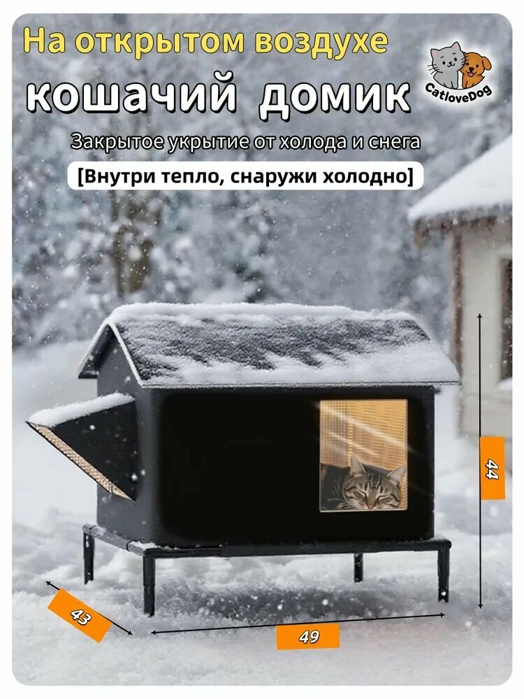 Будка для кошек уличная утепленная зимняя, конура для кошек уличная, размер 49*43*44cm