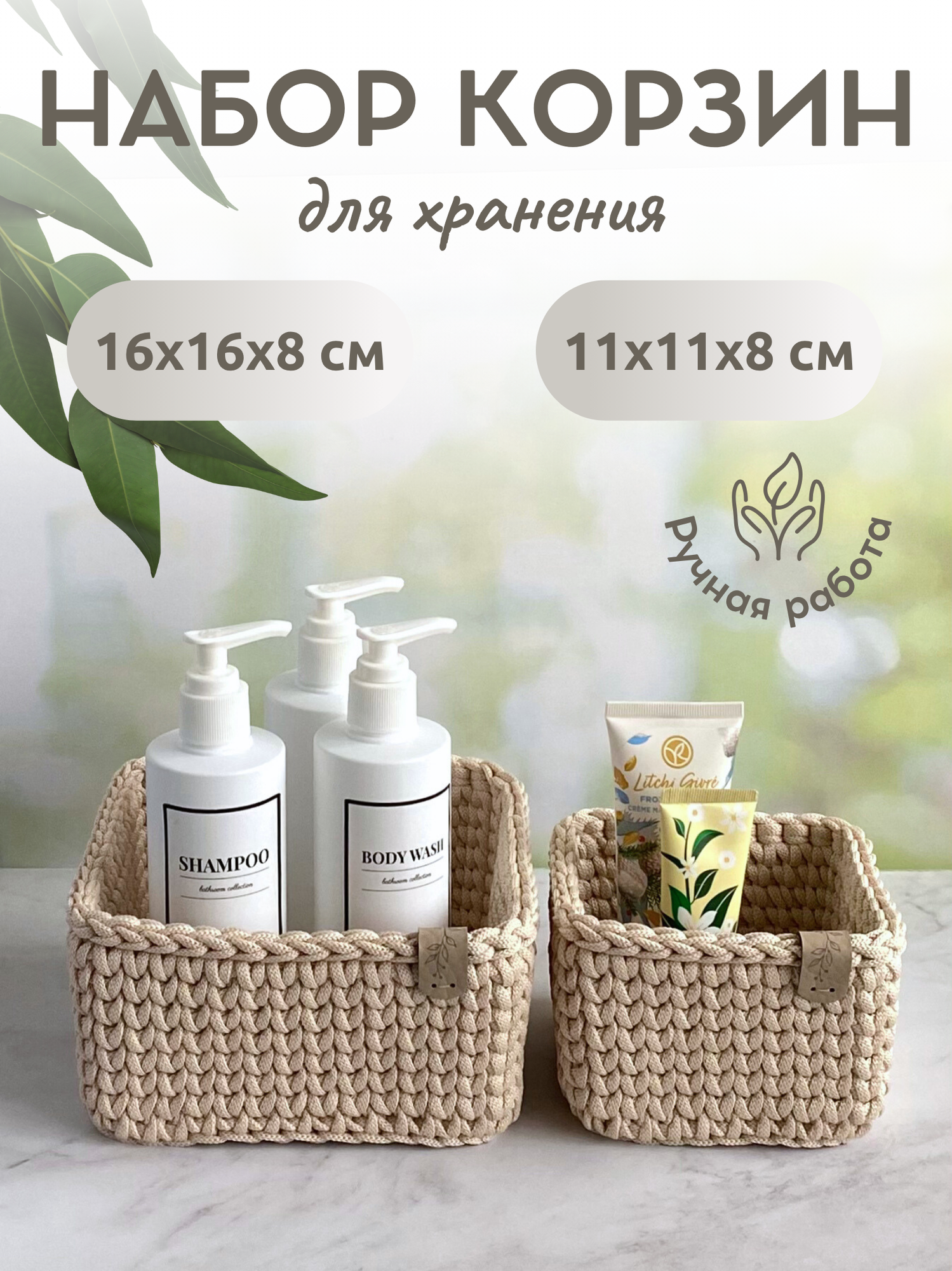 Набор корзин для хранения ручной работы, бежевый, 2 шт, бежевый