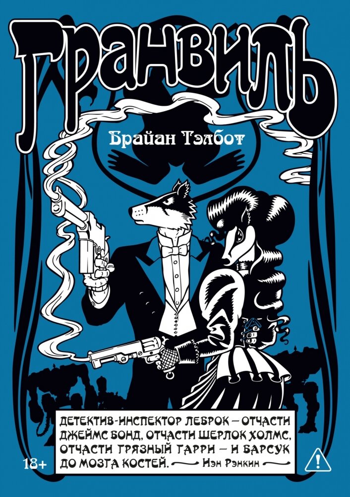 Гранвиль. Кн. 2: Гранвиль. Черная душа. Гранвиль. Новый год