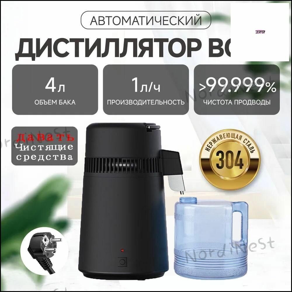 Эксклюзивный аппарат для дистилляции воды на 4 литра с пластиковым контейнером