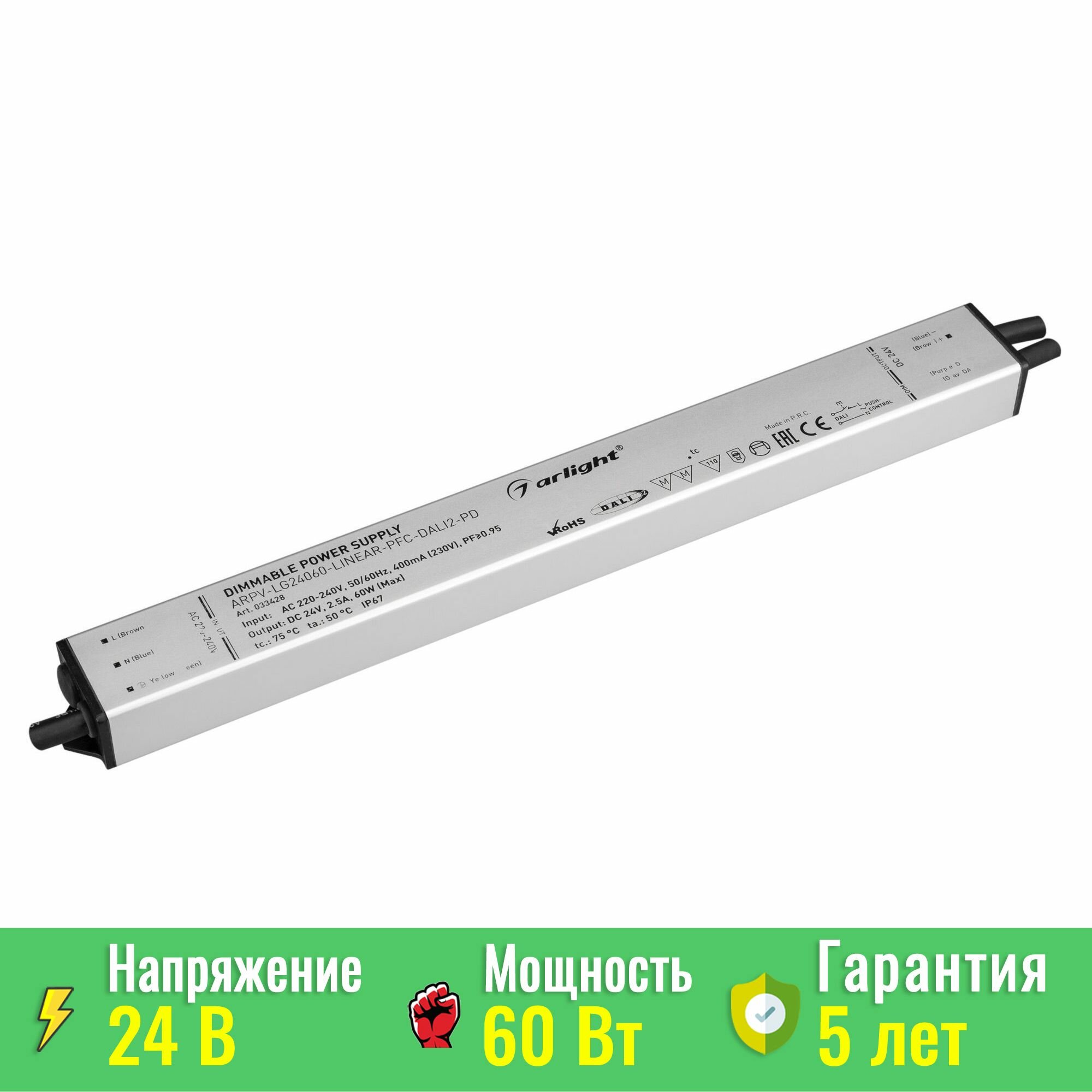 Блок питания ARPV-LG24060-LINEAR-PFC-DALI2-PD (24V, 2.5A, 60W) (Arlight, IP67 Металл) 033428