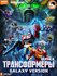 Фигурка Blokees Transformers Galaxy Version 8 Blind Box, 12 см