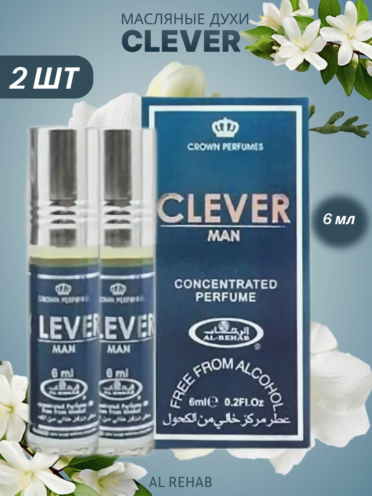 Арабские масляные духи Clever Клевер миниатюра ОАЭ 12 мл