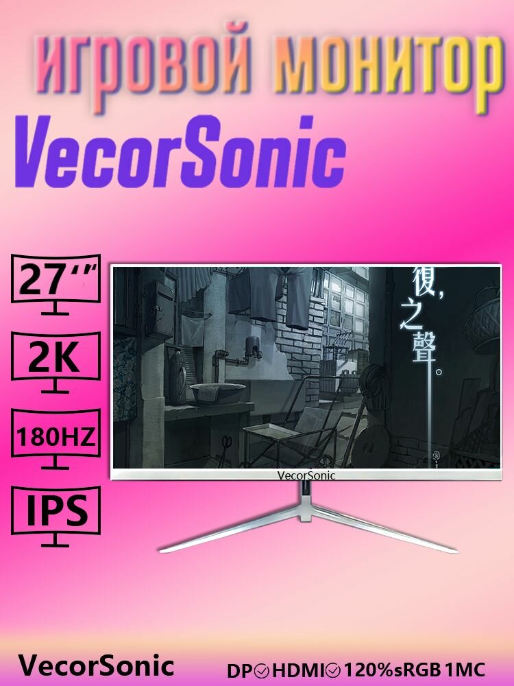 27-дюймовый дисплей, 2k, 180 Гц, ips, фронтальный экран, высокая частота, длительный срок службы, белый