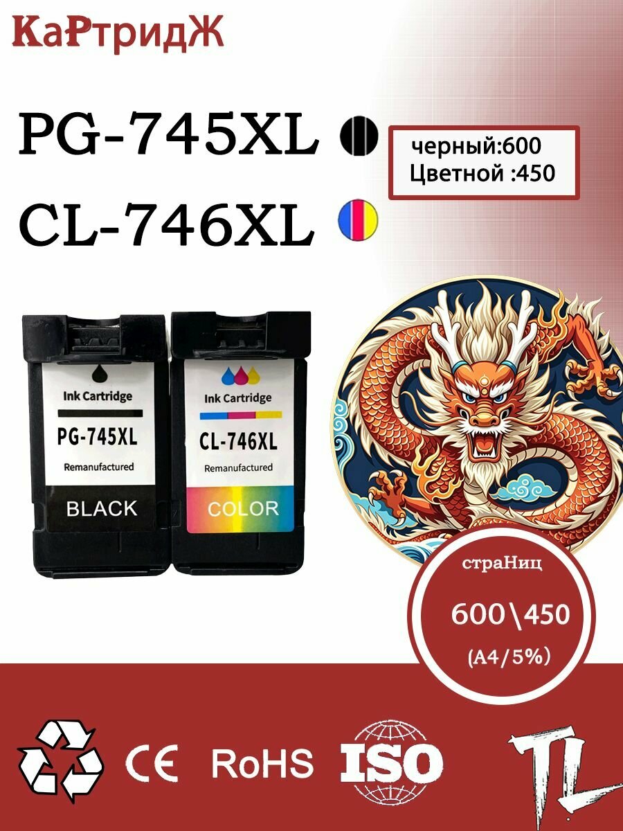 Совместимый картридж TL PG745 / CL746 для Canon PG-745 XL / CL-746 XL для Canon Pixma MG2470 MG2570 MG2970 MX497 MG3070 MG3077 TS3170 TR4570 TS3370 TS307 (1/Черный ,1/Цветной)