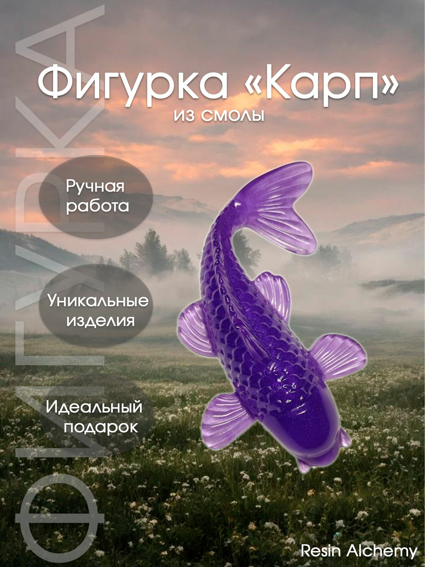 Фигурка "Карп" ручной работы