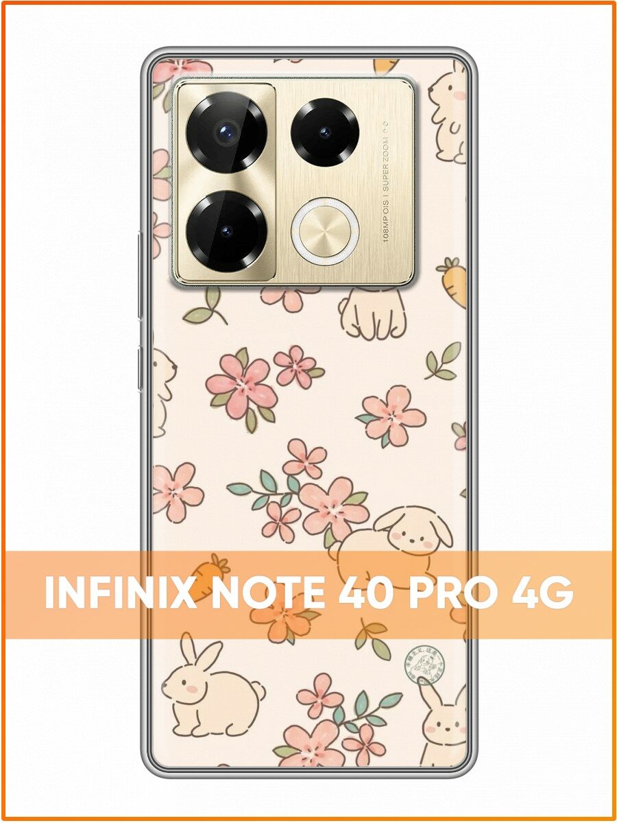 Чехол для Infinix Note 40 Pro 4G, Инфиникс Нот 40 Про 4G