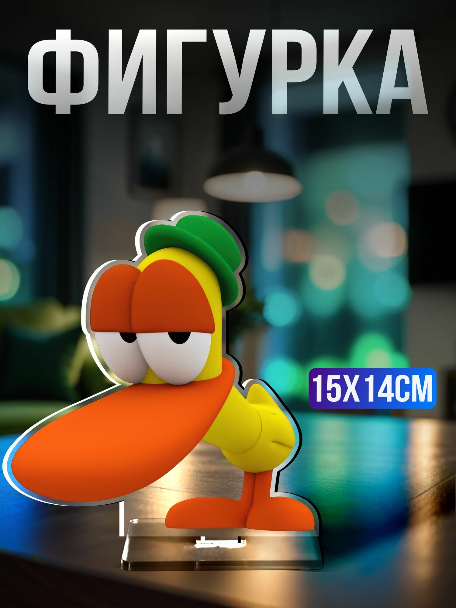 Акриловая фигурка Покойо Pocoyo