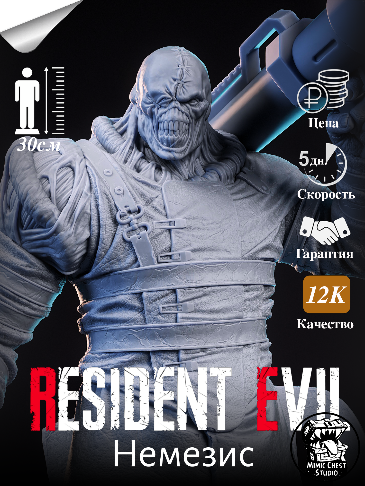 Фигурка Немезис (Nemesis) из игры Resident Evil, высота 30 см