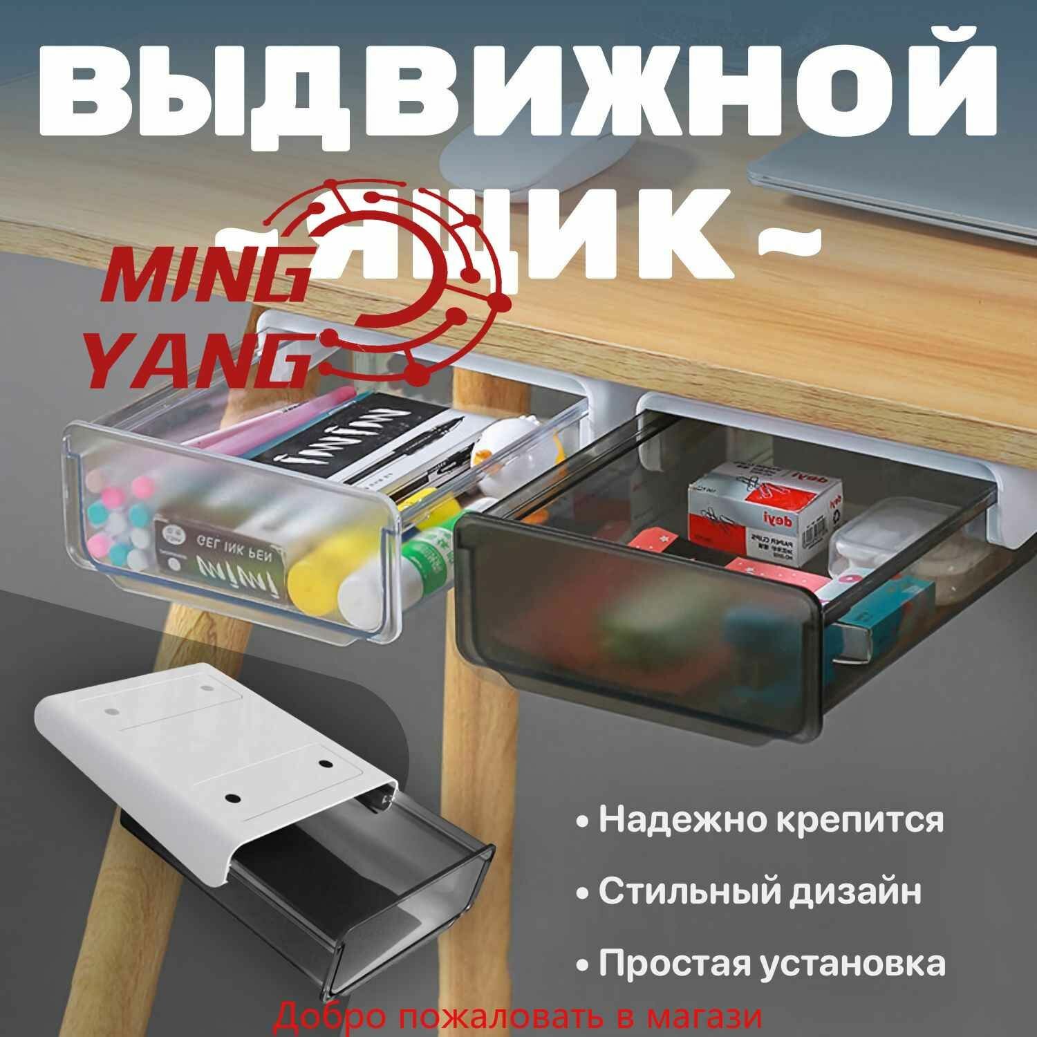 Чёрный ящик под стол / скрытая полка выдвижная / потайной ящик