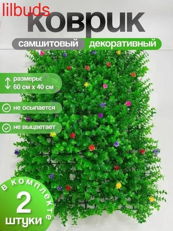 Искусственная трава