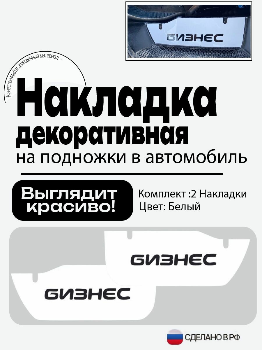 Накладки подножки газель