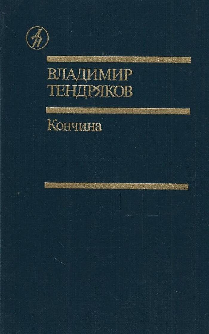 Кончина