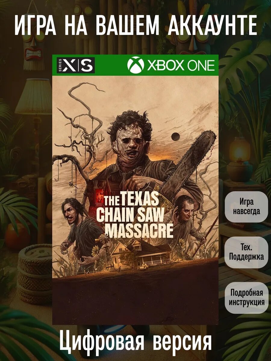 The Texas Chain Saw Massacre (One, Series S|X) , Цифровая версия игры | Доставка на почту
