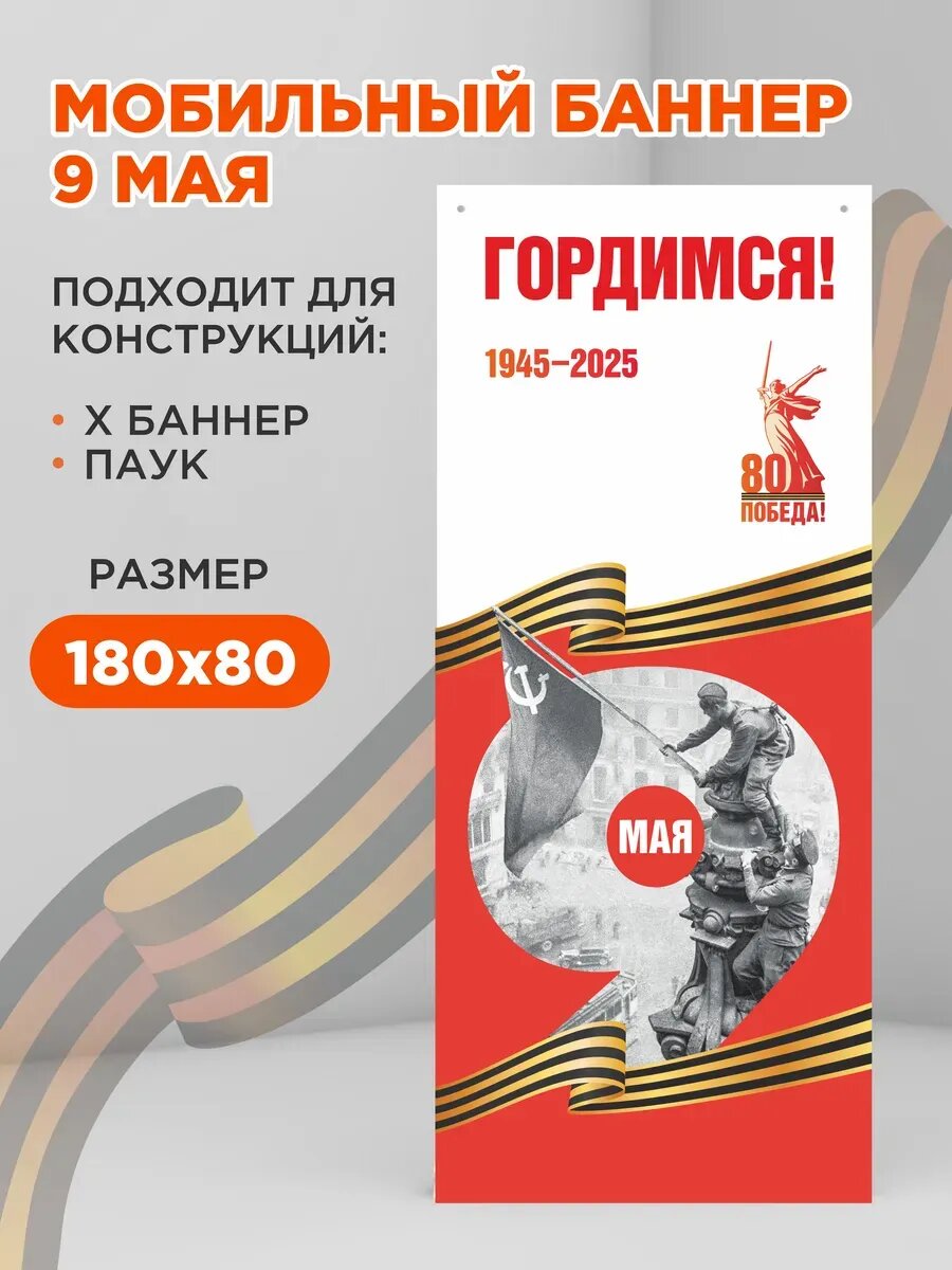 Праздничный баннер к 9 мая