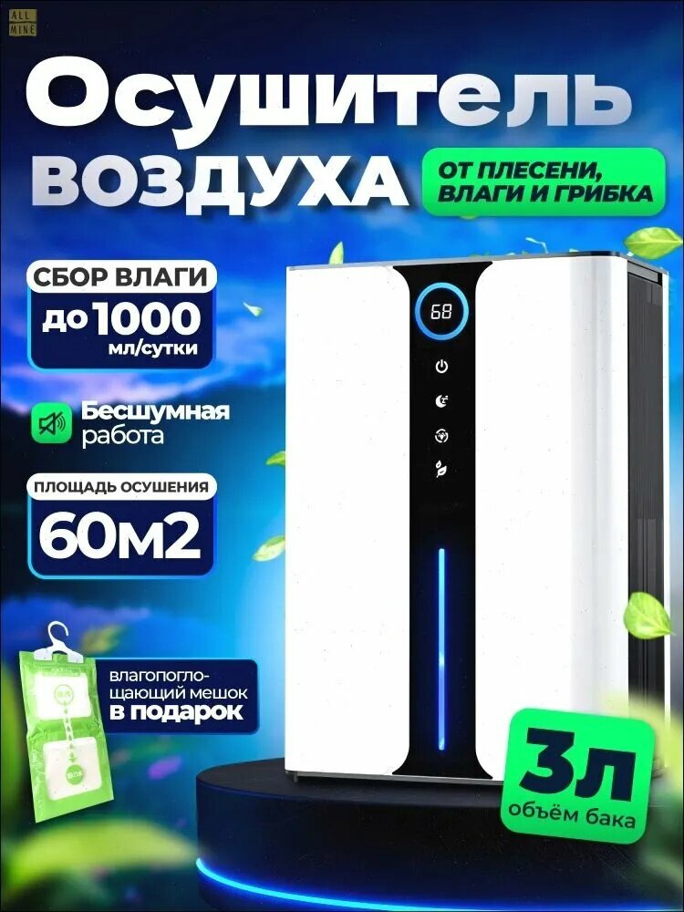 Осушитель воздуха, напольный, белый, для различных помещений