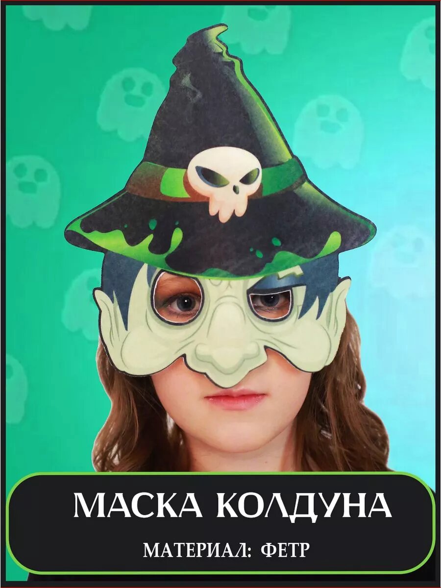 Маска новогодняя страшная ведьма колдун, зеленый
