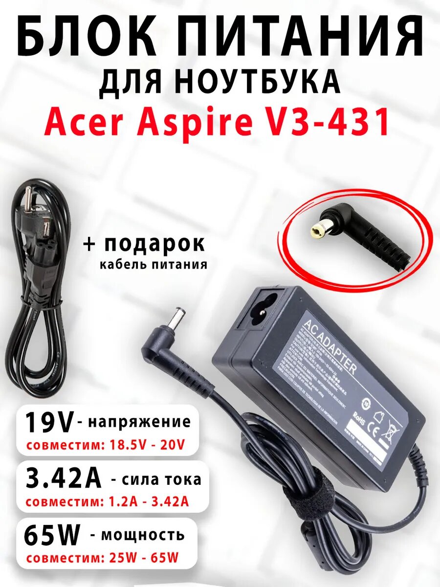 Зарядка для ноутбука Acer Aspire V3-431