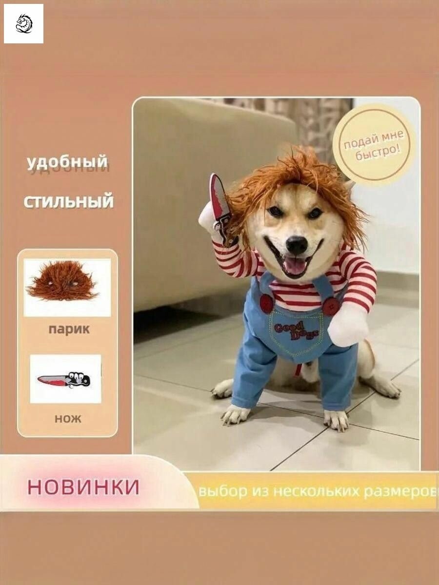 Костюм для собак Смертоносная кукла с ножом и париком для Хэллоуина и вечеринок, утепленный и регулируемый