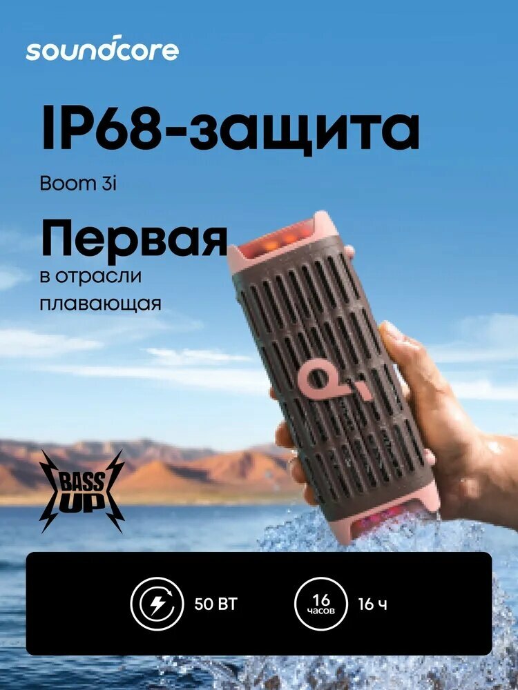 Soundcore Boom 3i портативная колонка, коричневый(D5100080)