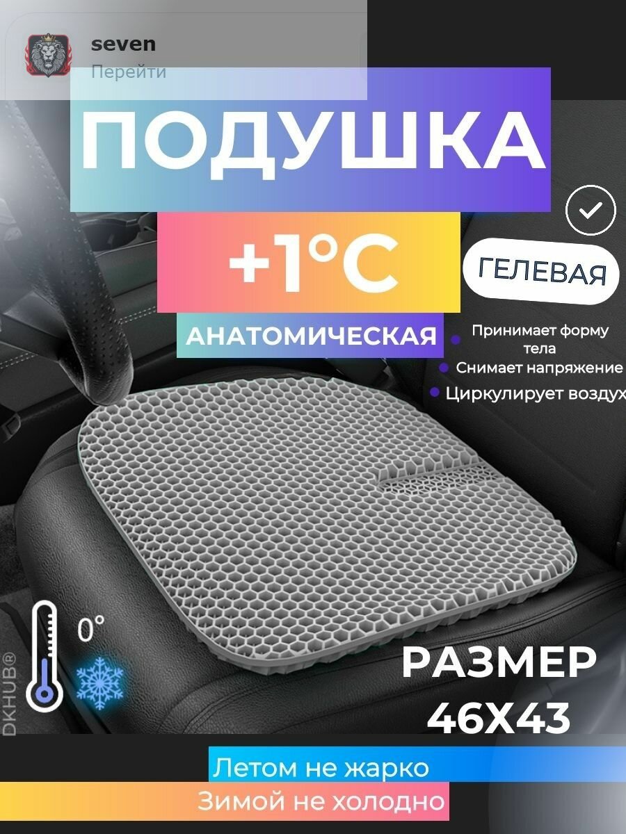 Подушка автомобильная, нескользящее покрытие, силикон, 46 см, серая