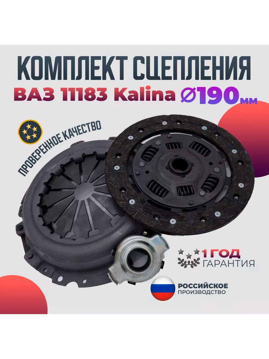Сцепление Калина в сборе 190 мм