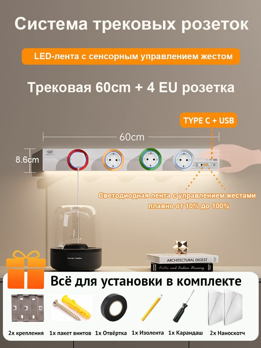 Умная трековая розетка 60 см, Белый, с подсветкой (управление жестом) и USB Type-C, 4 EU розетки в алюминиевой рамке
