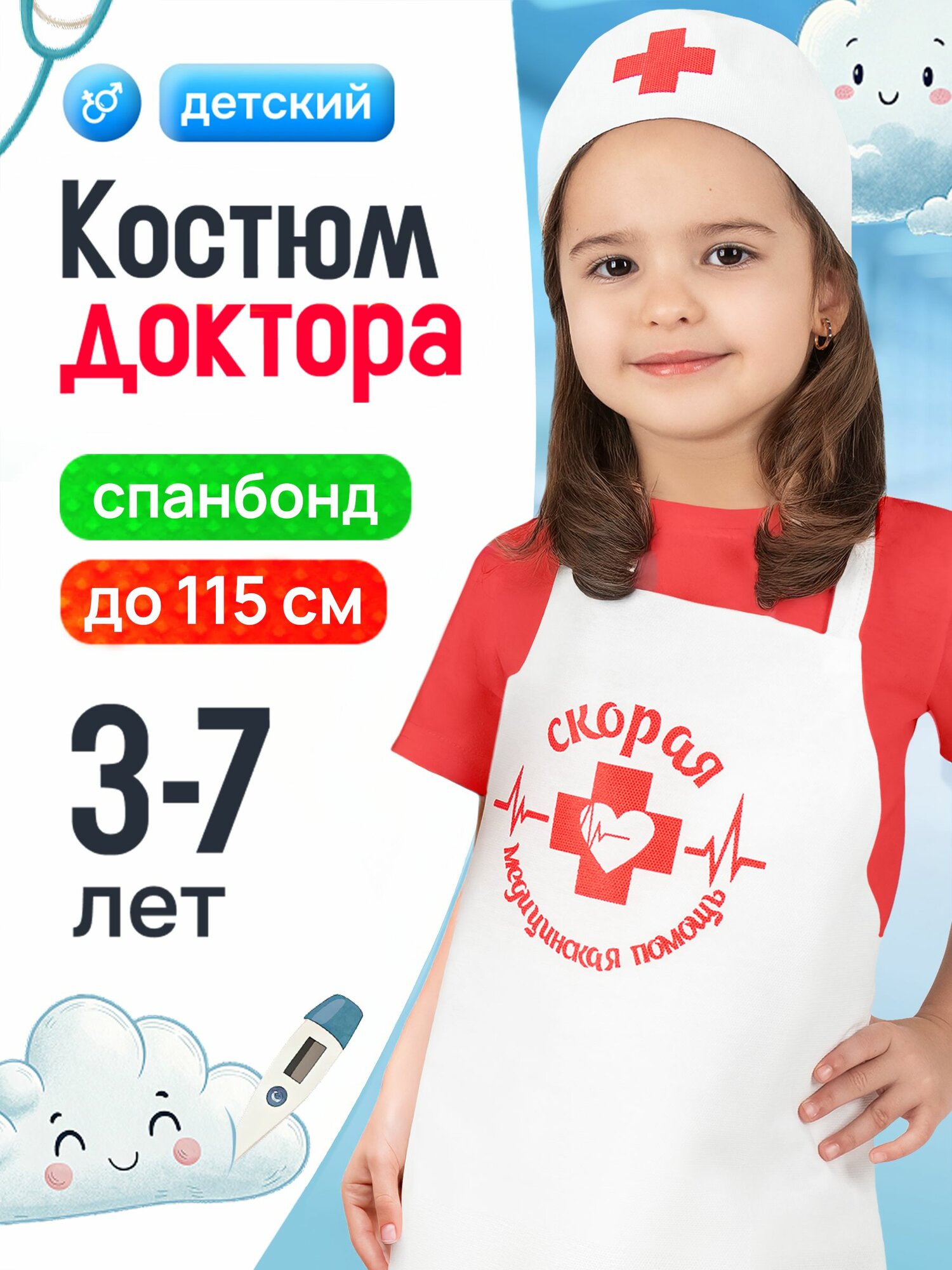 Игровой набор доктора детский MEGA TOYS костюм врача для детей карнавальный для утренника, сада халат-фартук