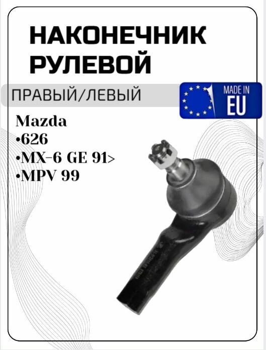 Haima 3 наконечник рулевой Mazda 626/MX-6 GE 91>/MPV 99> Haima 3 GA2A-32-280AL2