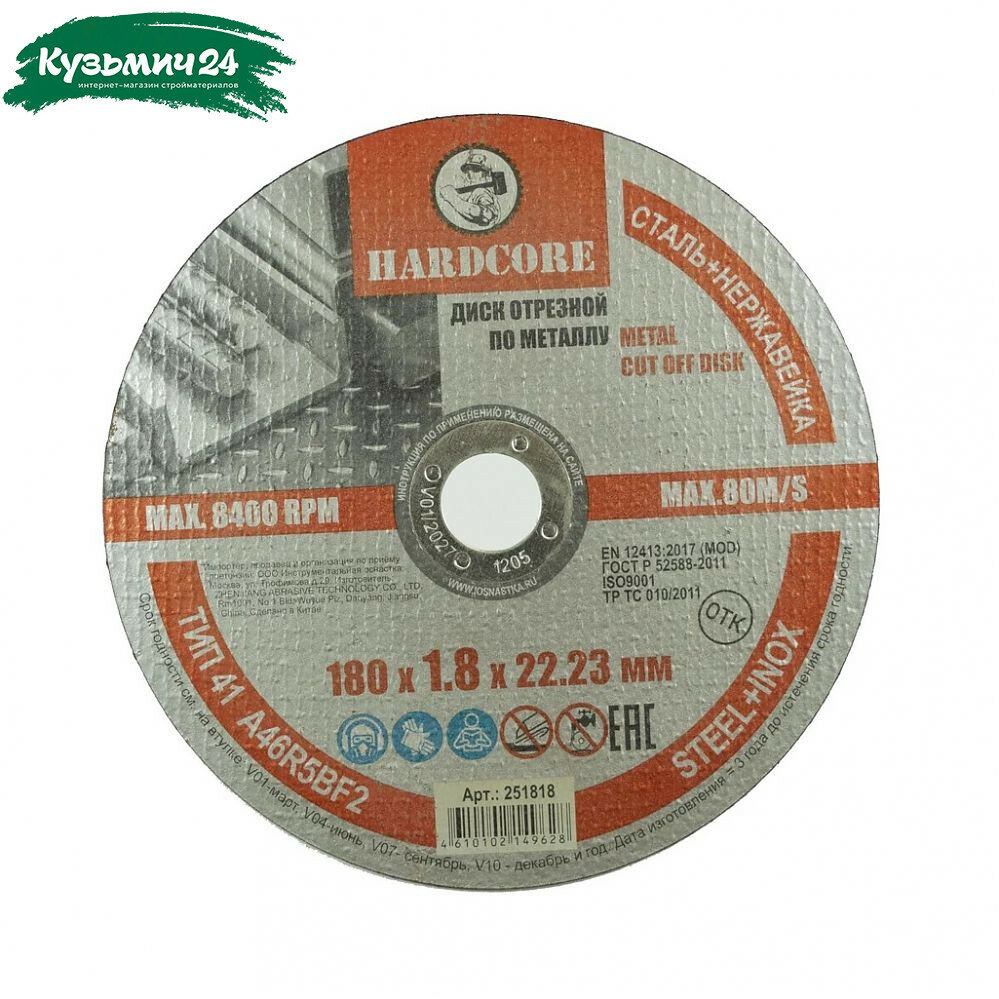 Диск отрезной Hardcore 1.8х22.23х180 мм по металлу и нержавеющей стали 251818