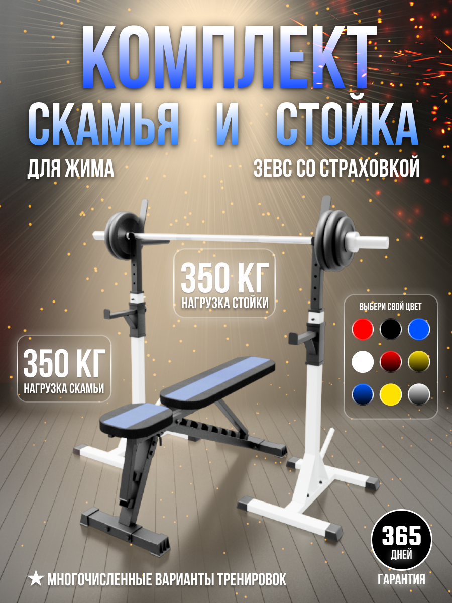 Скамья для жима складная +стойки со страховкой регулируемые.