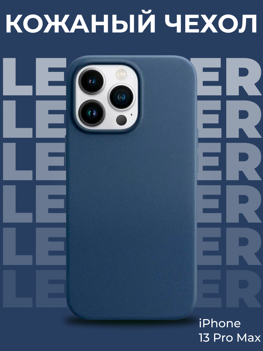 Кожаный чехол Магсейф для iPhone 13 Pro Max Indigo Blue / Анимация NFC / Leather Case Магсейф для Айфон 13 Про Макс / Синий