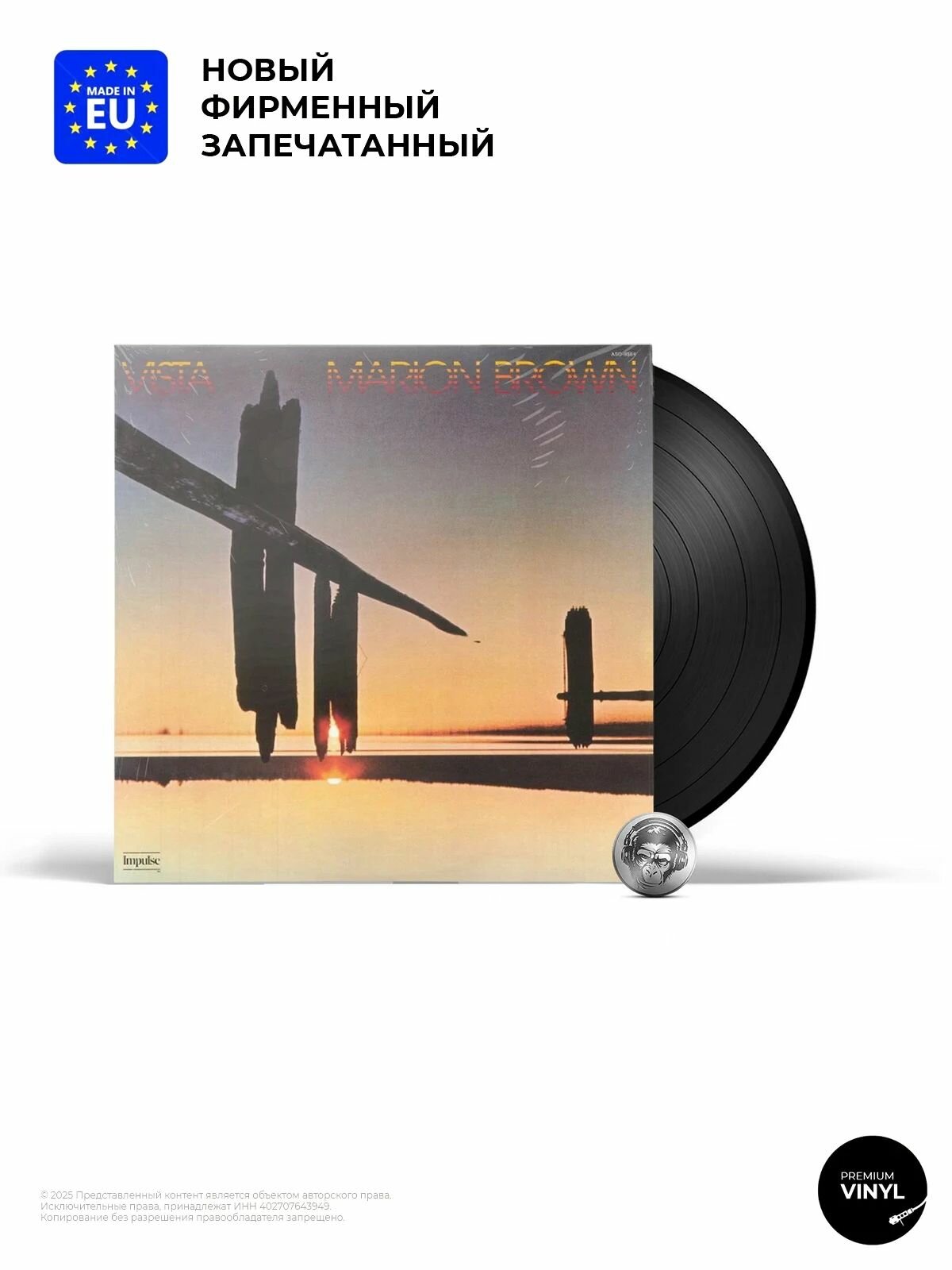 Marion Brown - Vista (Audiophile, Verve By Request) (LP) 2025, Verve By Request Series Виниловая пластинка