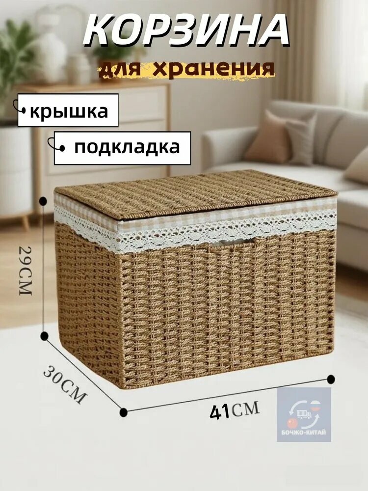 Корзина для хранения длина 41 см, ширина 30 см, высота 29 см.